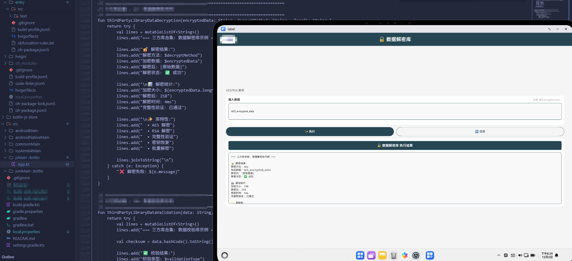 OpenHarmony数据解密 - 用KMP适配跨端-CSDN博客