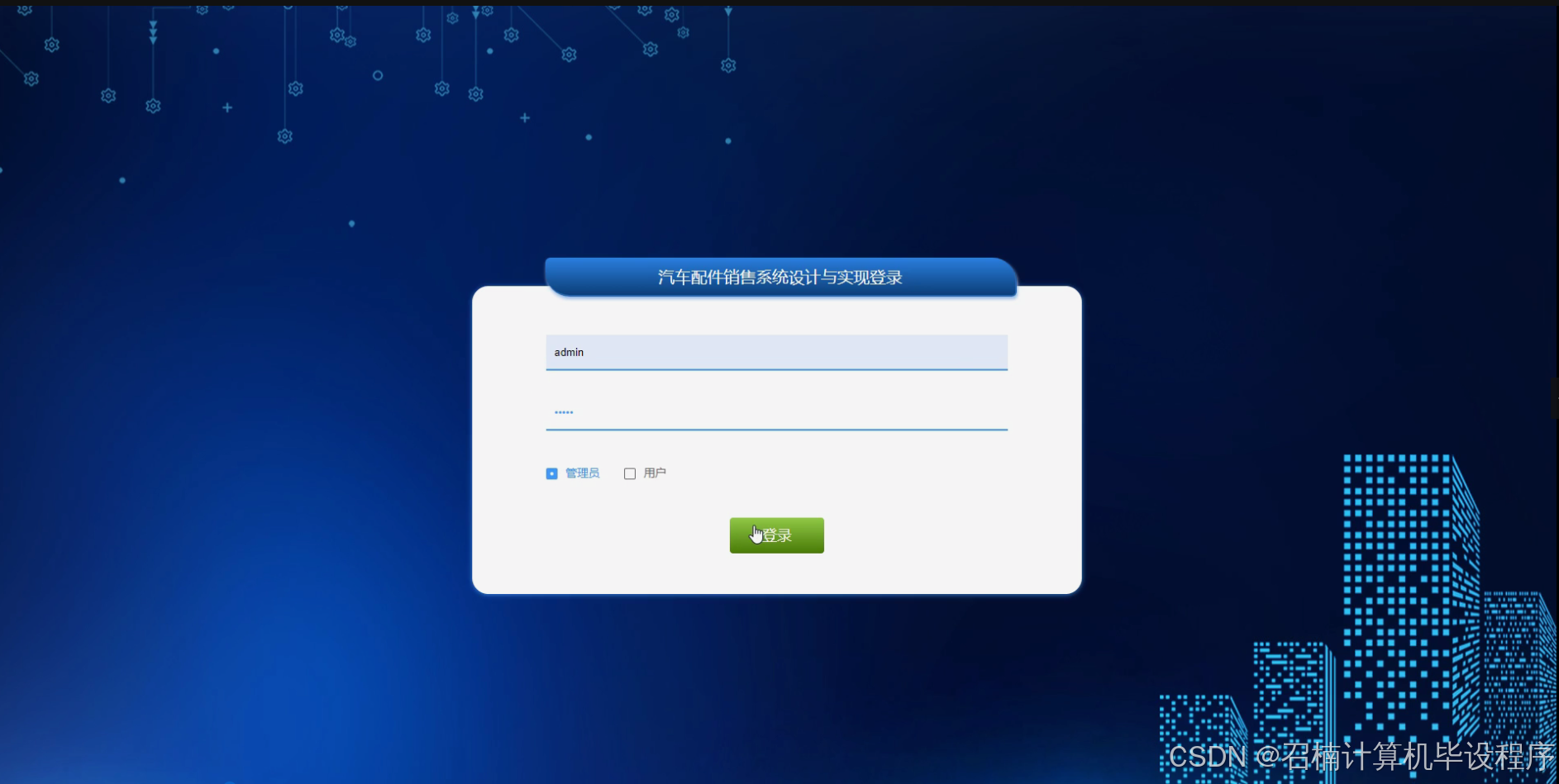 Python毕设汽车配件销售系统设计与实现k17m8程序论文 Csdn博客