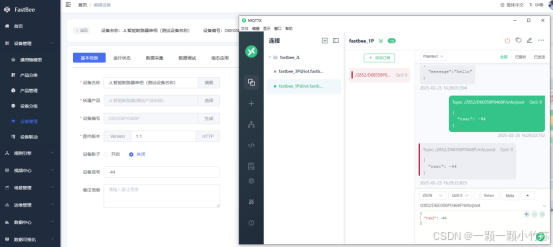 使用mqttx模拟设备接入FastBee物联网平台_fastbee mqtt-CSDN博客