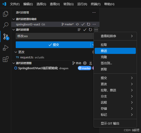 前后端分离项目使用 git（分布式版本控制系统）、 gitee（码云-代码托管平台）_vscode c# typescript 前后端 sln gitee-CSDN博客