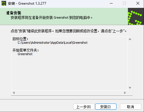 Greenshot下载安装教程：Windows高效截图工具全解析（最新图文教程）_win11 截图工具green-CSDN博客