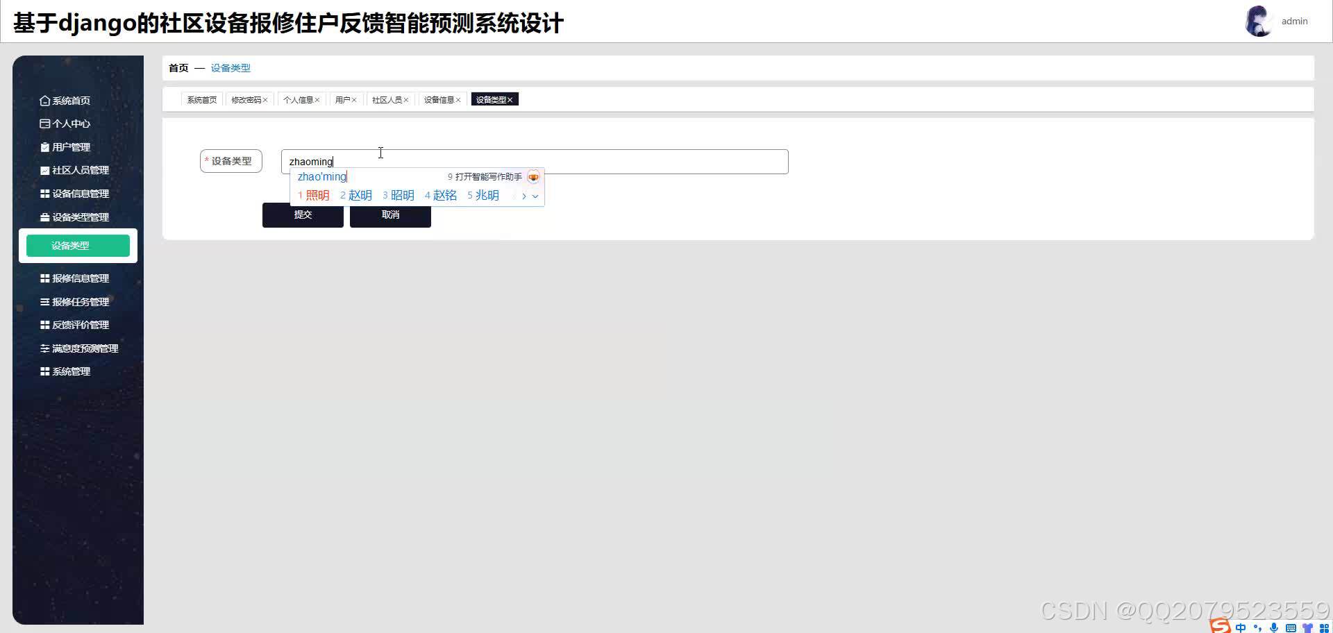 基于Python+Django的社区设备报修住户反馈智能预测系统毕业设计项目源码-CSDN博客