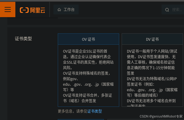 如果非要用SSL,一个DV证书就足够了-CSDN博客