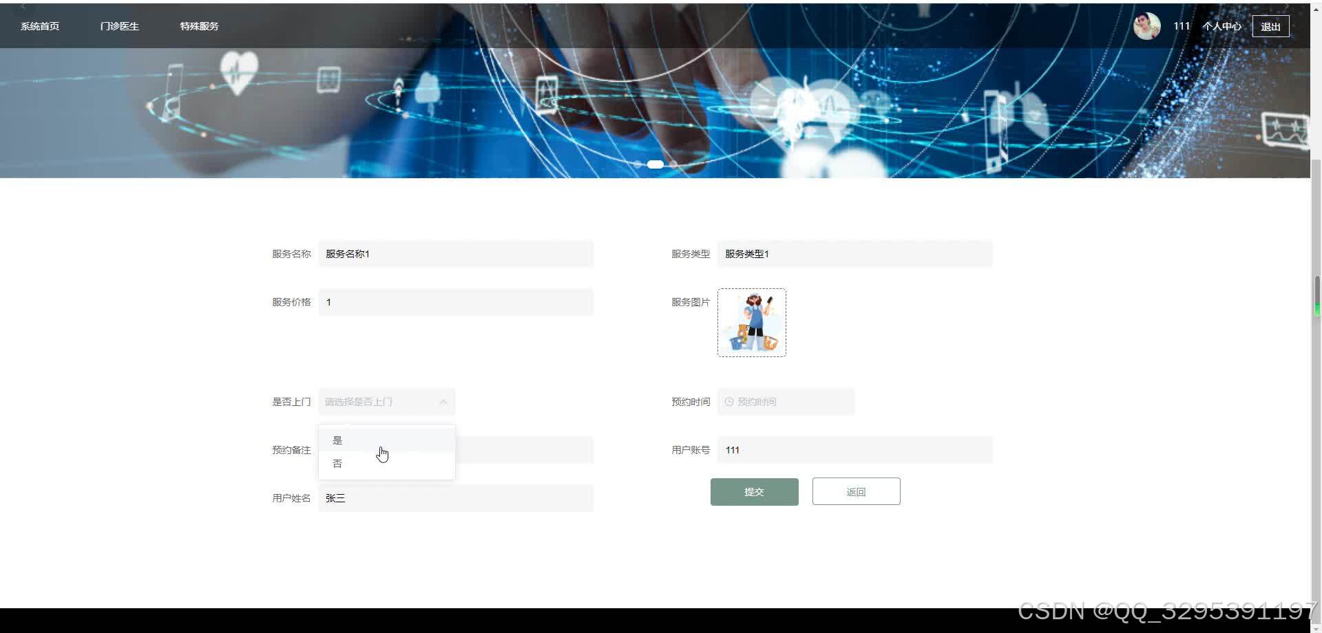 基于springboot社区医院管理系统的设计与实现源码lw部署文档讲解等基于springboot社区医疗健康管理系统设计与实现 Csdn博客