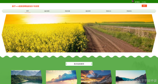 计算机毕业设计ssm基于web的旅游网站的设计与实现 基于ssm框架的在线旅游服务平台设计 Ssm架构下的web旅游预订与信息管理系统基于web的旅游网站的设计与实现系统总体架构图 Csdn博客