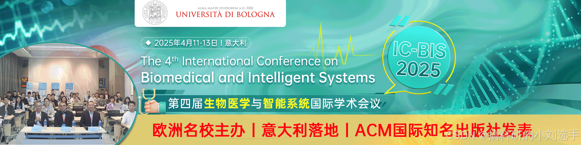 【学术会议征稿】第四届生物医学与智能系统国际学术会议（IC-BIS 2025）_international conference on ...