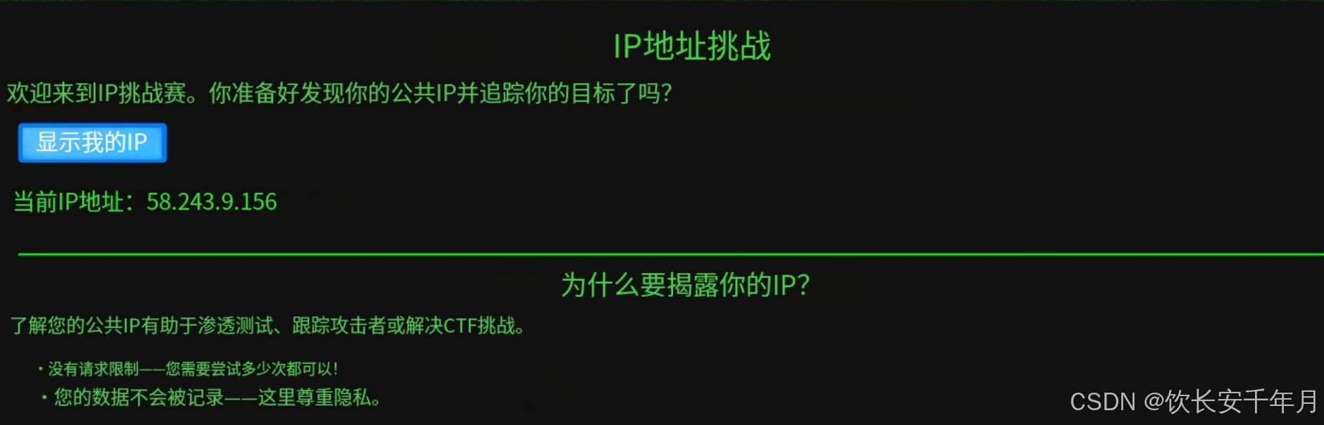 [SWPUCTF 2024 秋季新生赛]看看ip_nssctf 看看ip-CSDN博客
