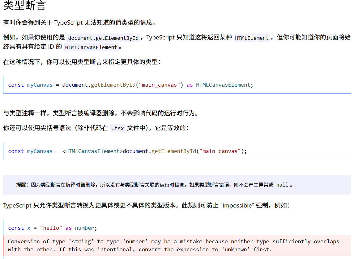 TypeScript 01 类型别名 | 类型断言 | 类型注解_typescript 注解-CSDN博客
