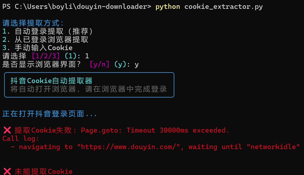 Douyin-Downloader Tutorial_douyin-downloader使用教程-CSDN博客