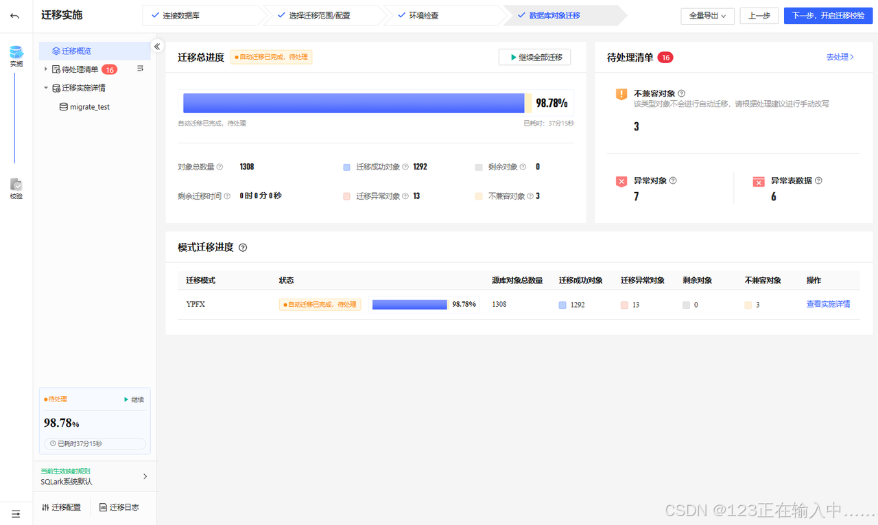 使用sqlark进行mysql至达梦快速迁移指南（阅读时长5分钟）sqlark迁移mysql数据库 Csdn博客