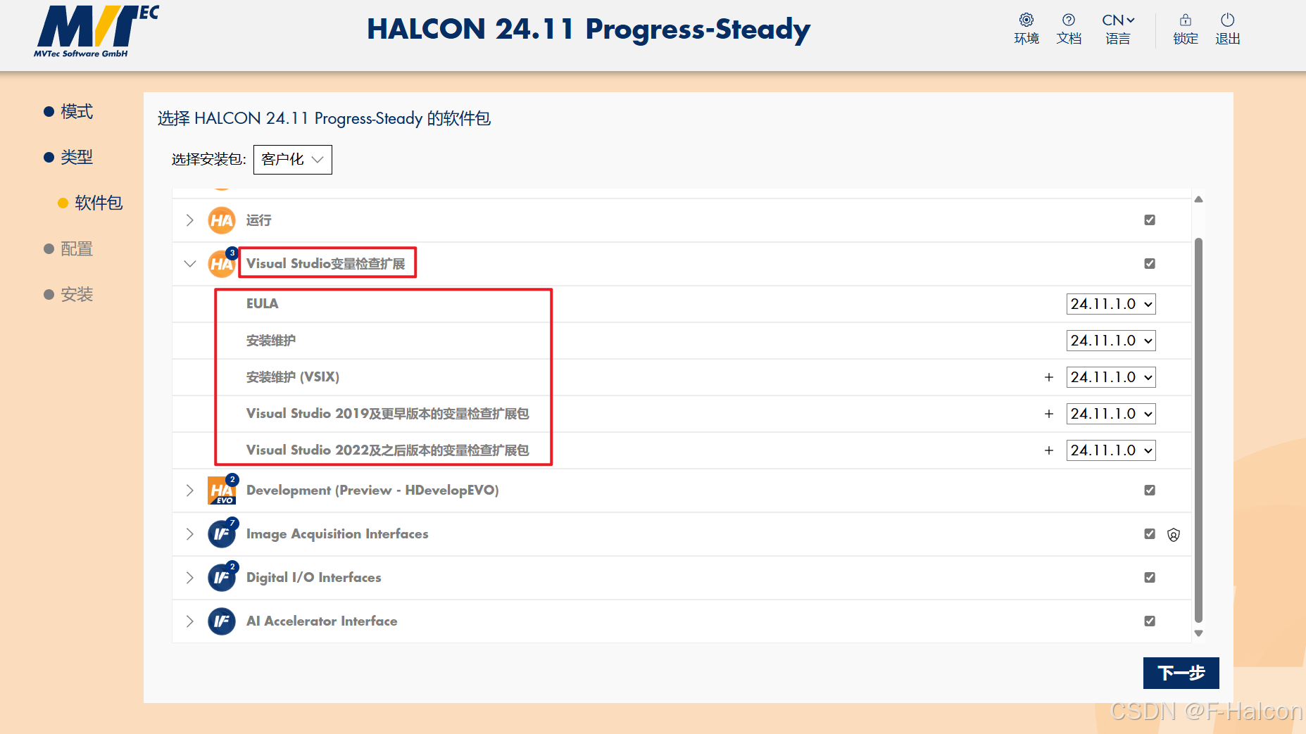 Halcon VariableInspect （变量检查拓展）安装指南_halcon variable inspect-CSDN博客