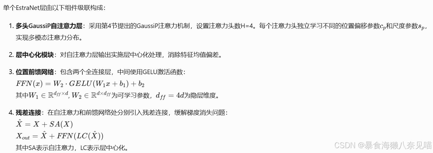 文献翻译：EstraNet: An Eﬃcient Shift-Invariant Transformer Network for Side-Channel Analysis ...