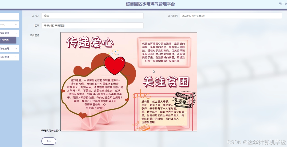 基于nodejsvue智慧园区水电煤气管理平台 开题源码程序论文 计算机毕业设计燃气系统启封通气前端页面设计原型文件 Csdn博客