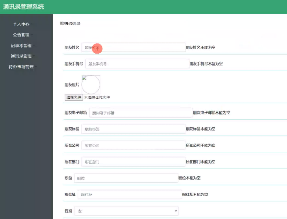 【附源码】通讯录系统源码数据库毕业论文齐全java开发ssm框架，可做毕业设计通讯录管理系统数据库查询代码及运行截图 Csdn博客