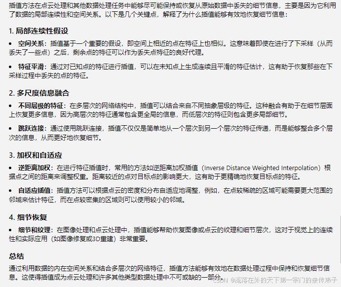 skip link concatenate 的好处 和插值的相关理解_skip link concatenation-CSDN博客