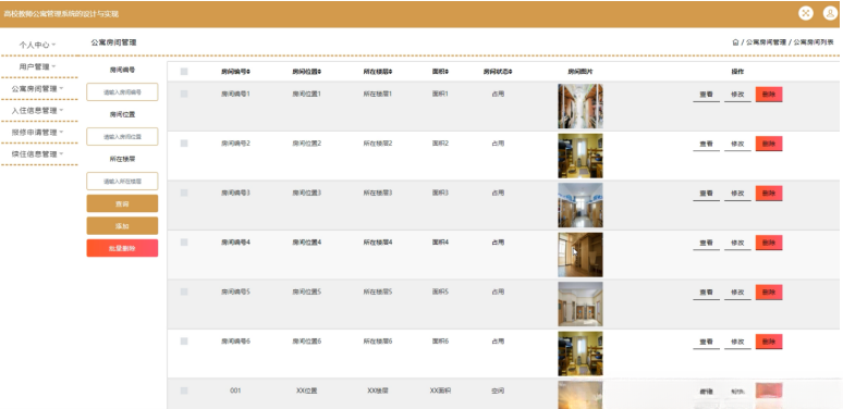 java/jsp/ssm高校教师公寓管理系统的设计与实现【2024年毕设】-CSDN博客