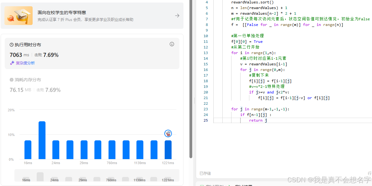 leetcode每日一题：3180.执行操作可获得的最大总奖励 I-CSDN博客