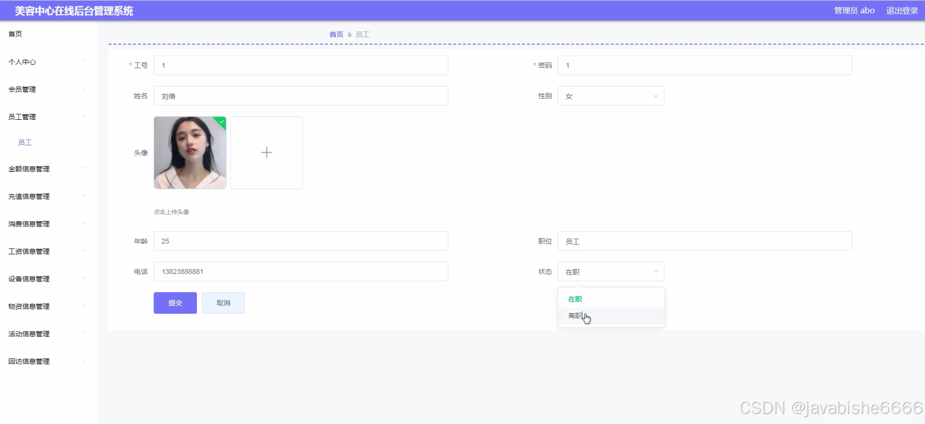 Java毕设项目美容中心在线后台管理系统(javavuemybatismavenmysql)java 在线后台 Csdn博客