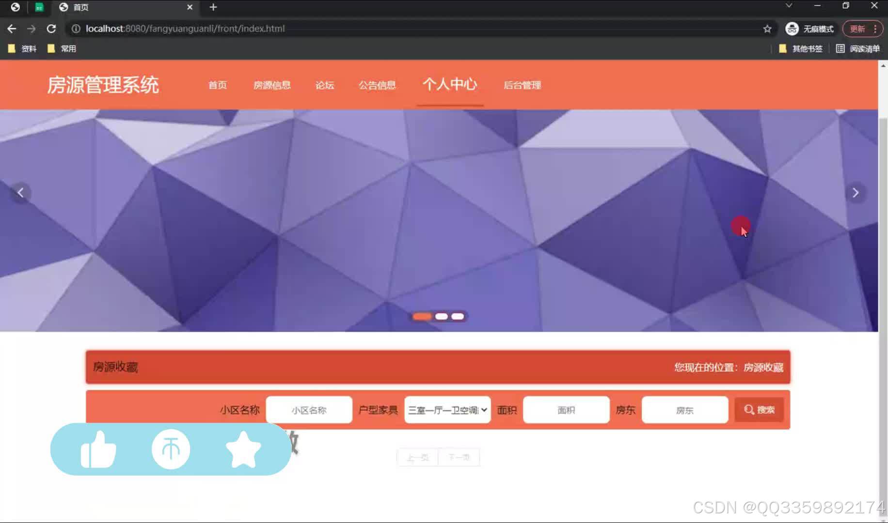基于javaweb jsp ssm的房源管理系统+vue视频-CSDN博客