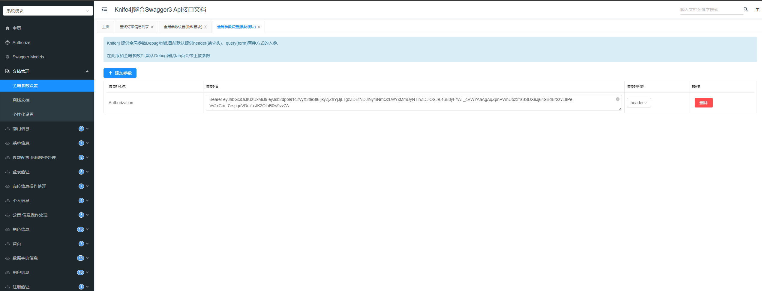 ruoyi-vue-springboot3集成knife4j_ruoyi knife4j-CSDN博客