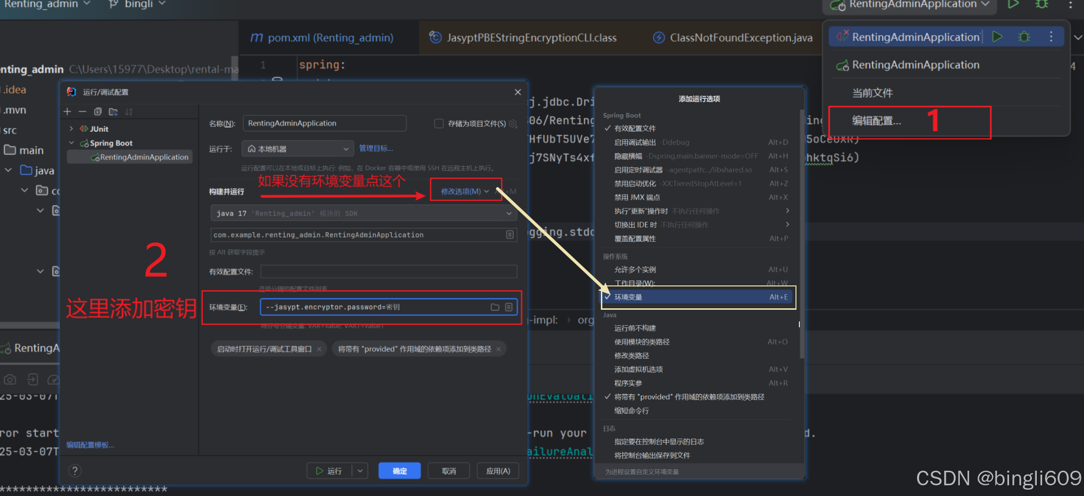 springboot最简单的jasypt加密配置文件_jasypt-maven-plugin-CSDN博客