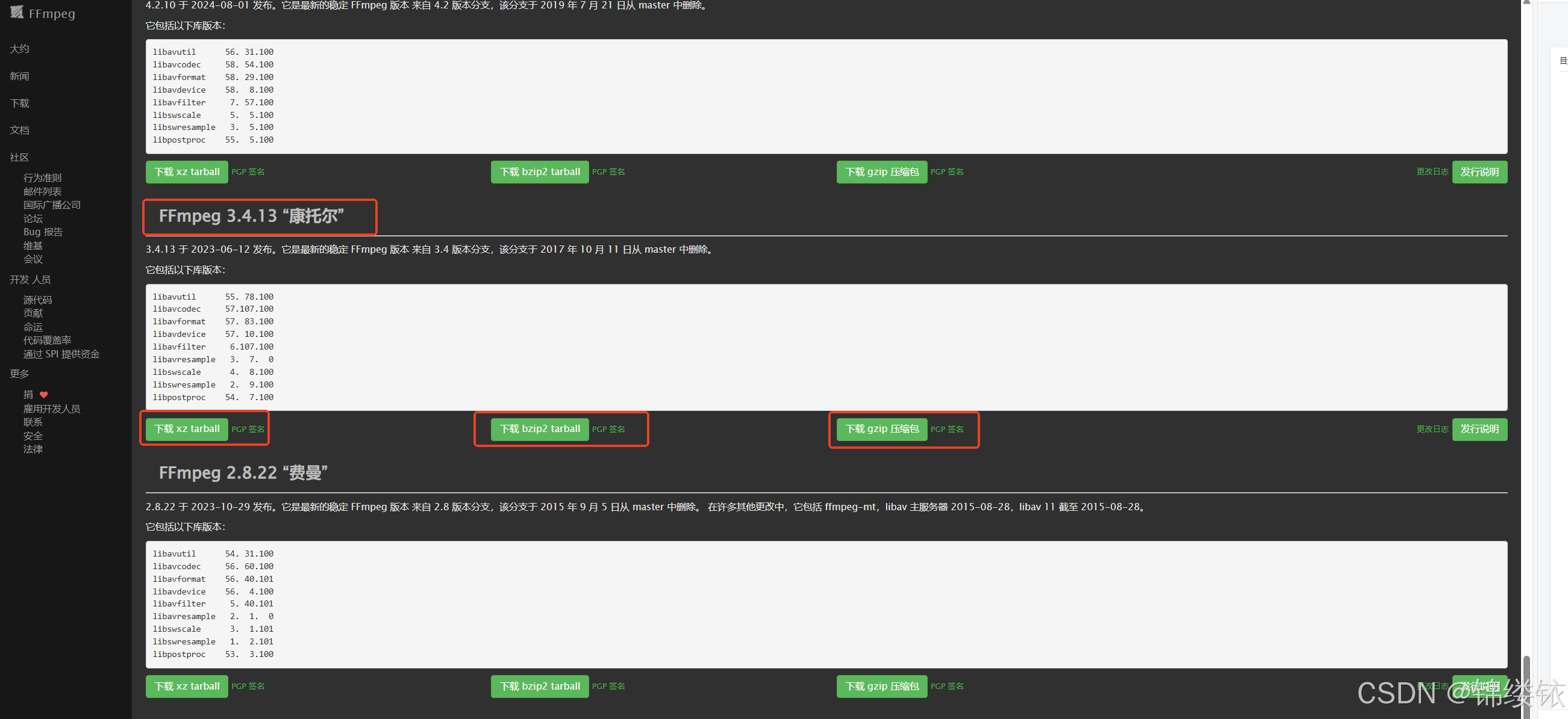 FFMPeg源码下载-CSDN博客