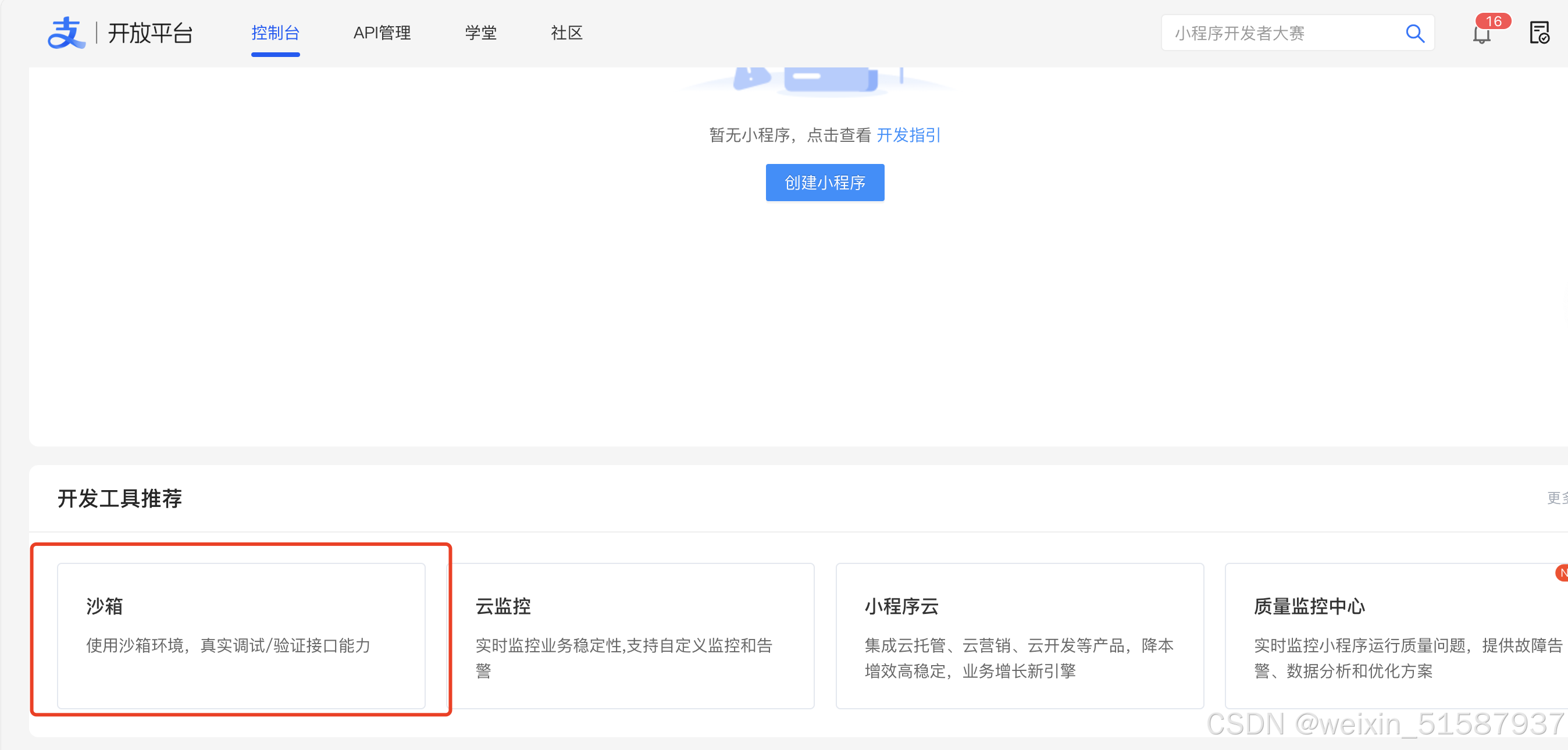 Springbootvue实现支付宝沙箱支付springbootvue实现支付暗箱 Csdn博客