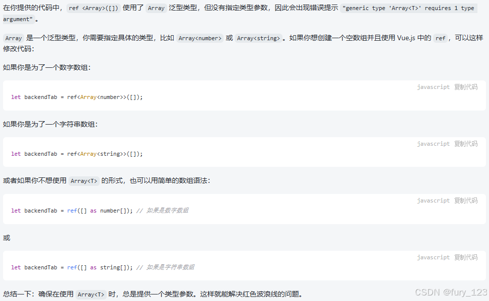 ts: let backendTab = ref ＜Array＞([])为什么会有红色波浪线：generic type ‘Array＜T＞‘ requires 1 type argument ...