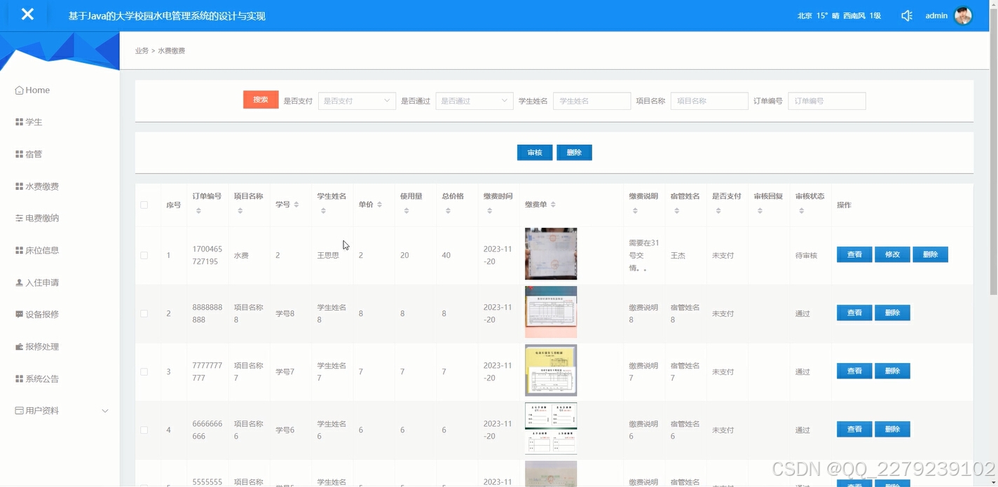 168基于java ssm springboot大学校园学生宿舍水电费缴纳管理系统设备报修（源码+文档+运行视频+讲解视频）_基于java宿舍电费缴费系统设计-CSDN博客