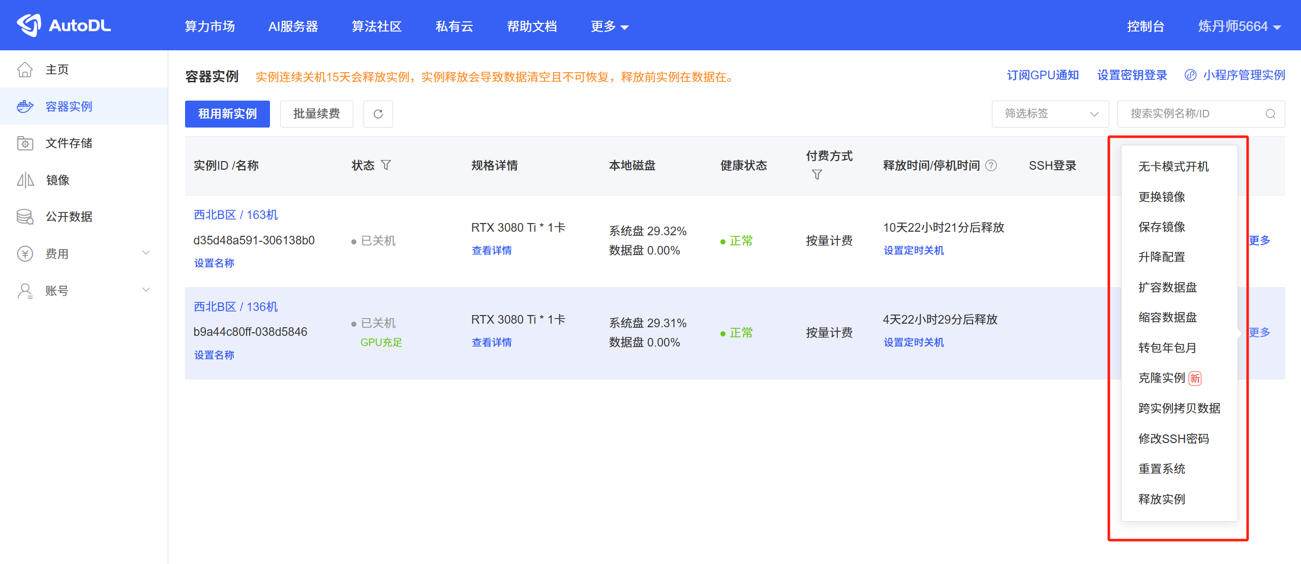 AutoDL平台新手教程：从租用到使用全流程_python_Q18239555701-九章云极普惠算力