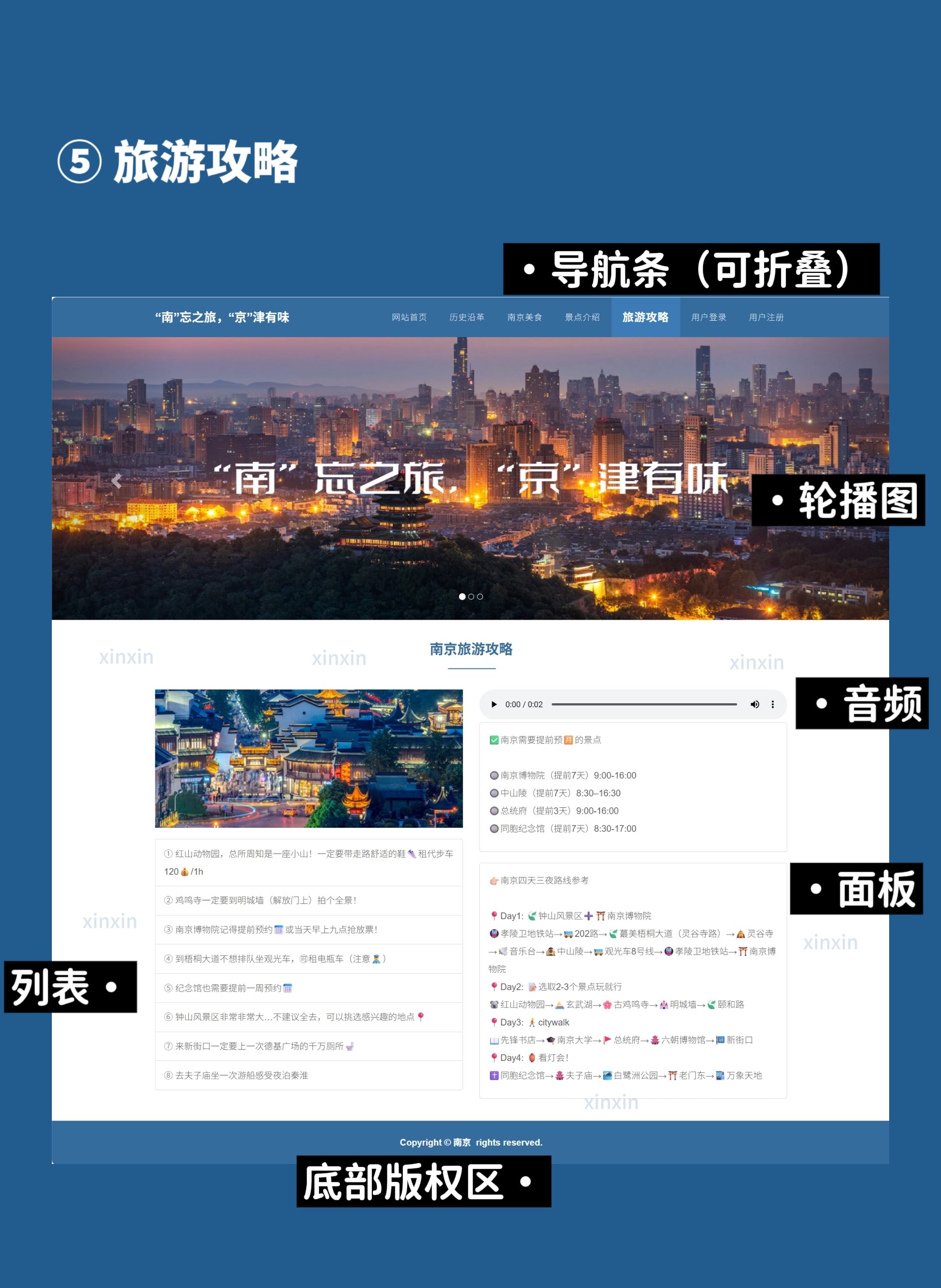 旅游网页设计成品《南京》，7页面带html+css+js，Hbuilder网站开发DW网页成品Web网页源码大学生网页作业_旅游网站首页设计-CSDN博客