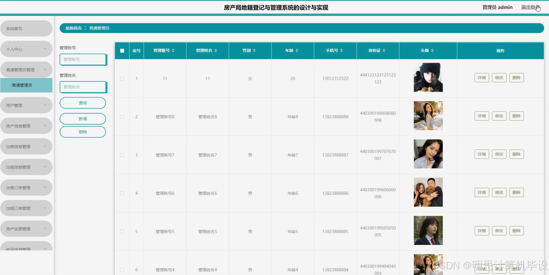 Javavue计算机毕设房产局地籍登记与管理系统的设计与实现【开题程序论文源码】 Csdn博客