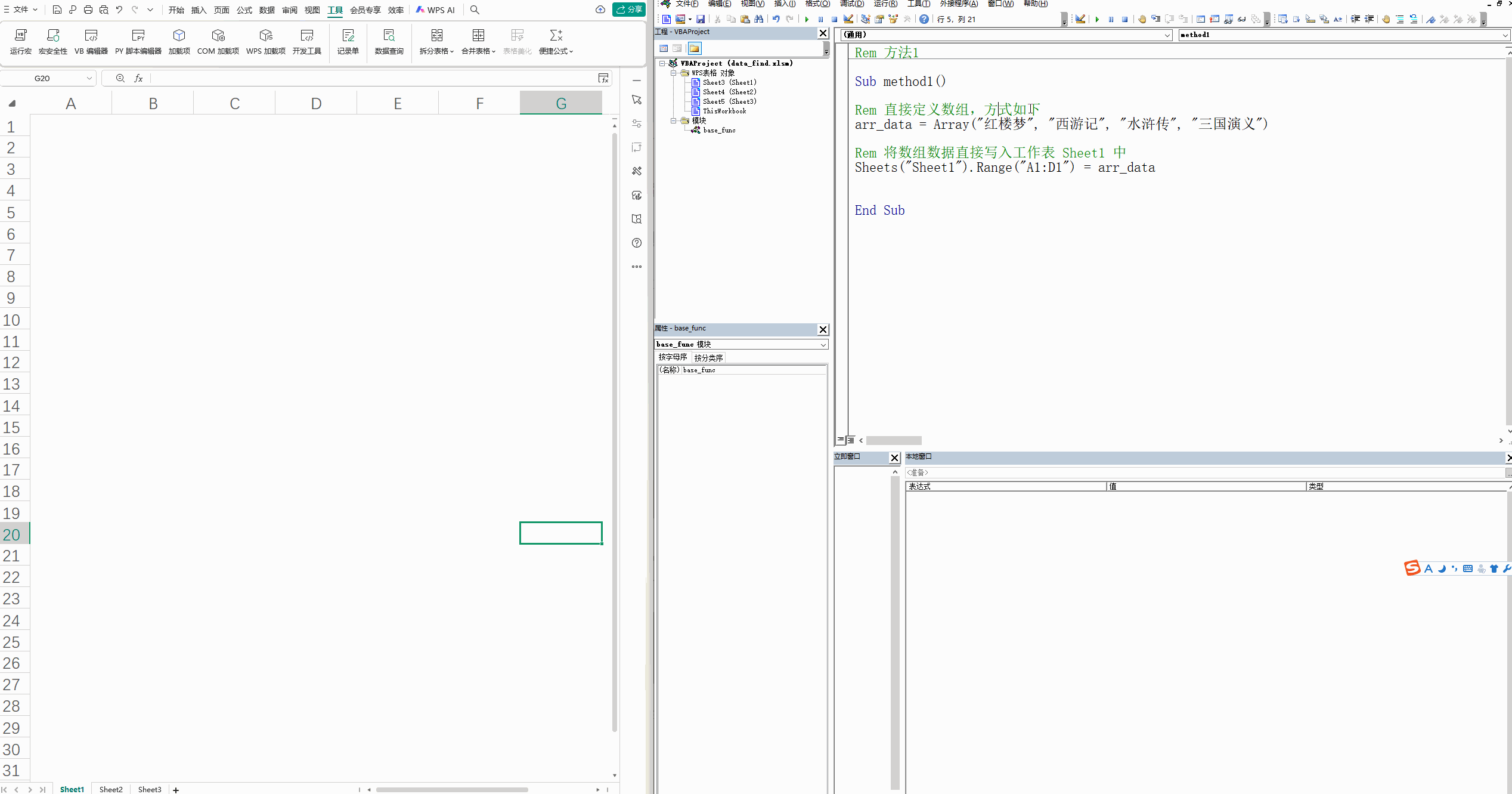 【vba 语言中常用的数据格式】之数组array使用详解vba Array Csdn博客