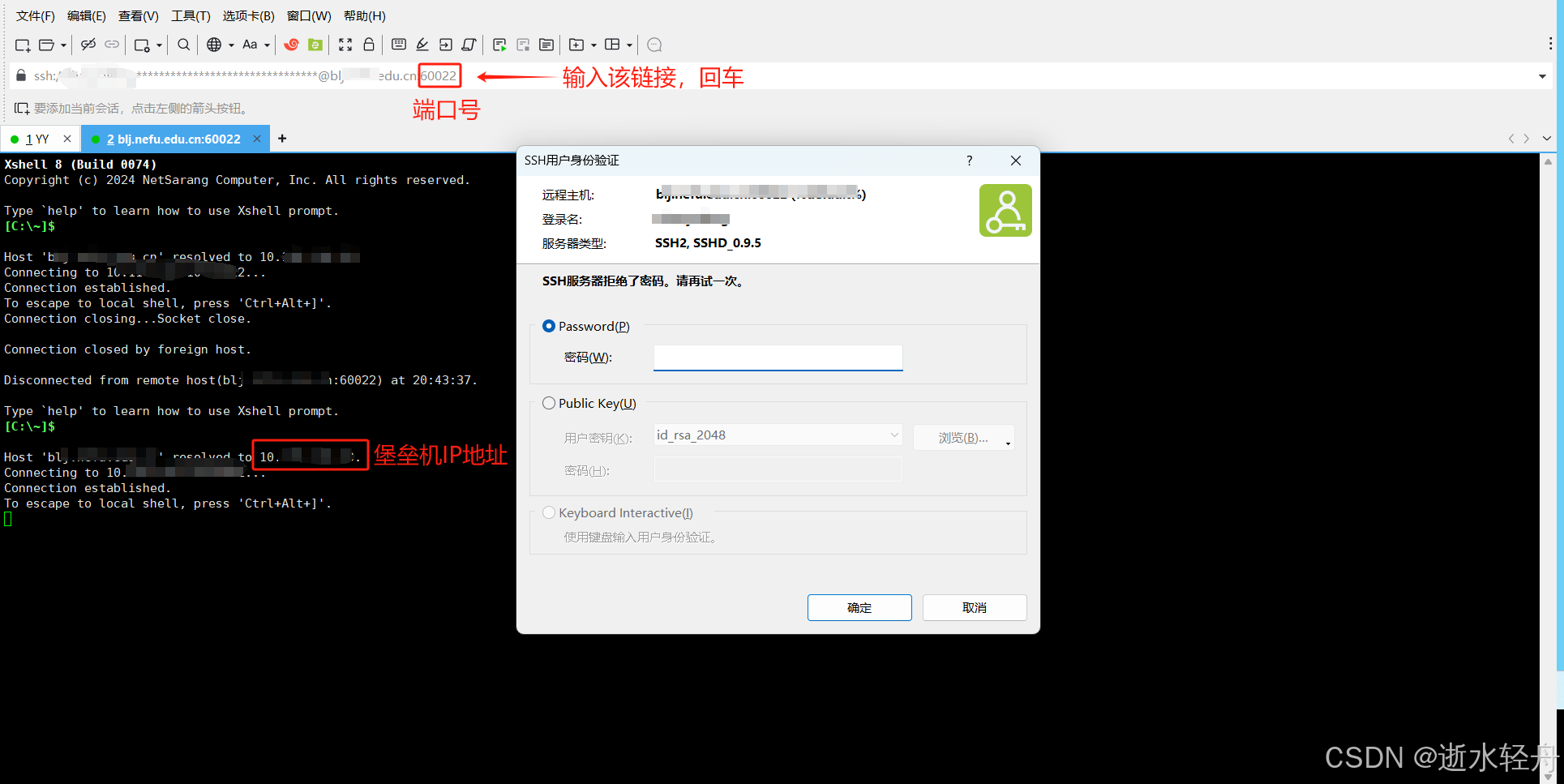 XShell配置DASUSM堡垒机试错总结-CSDN博客