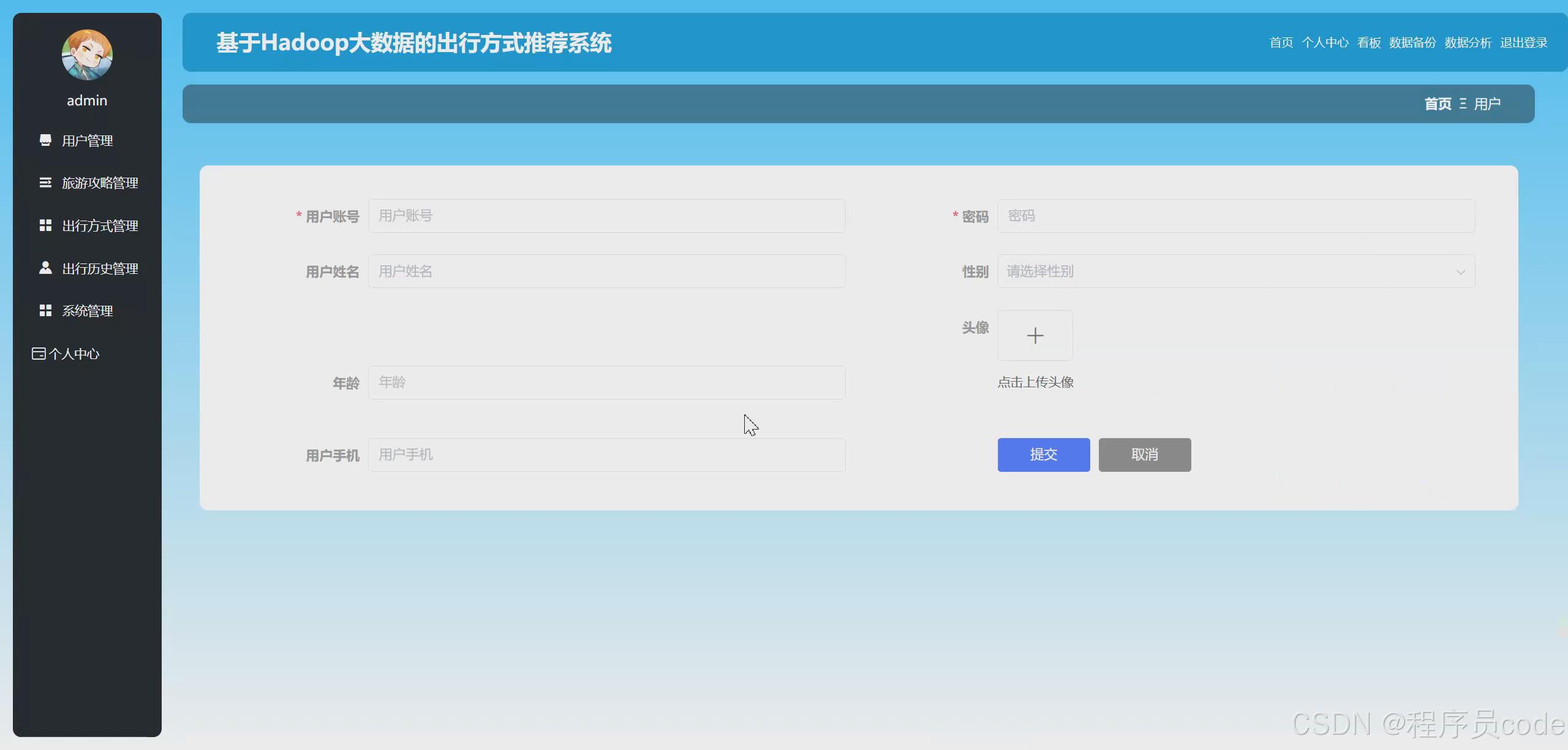 Python基于Hadoop大数据的出行方式推荐系统-CSDN博客