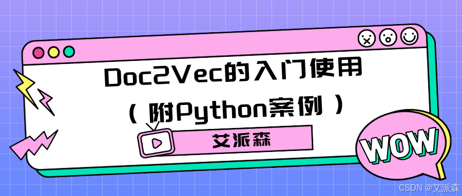 Python实现Doc2Vec的入门使用（附中文和英文文本案例）_model.docvecs-CSDN博客