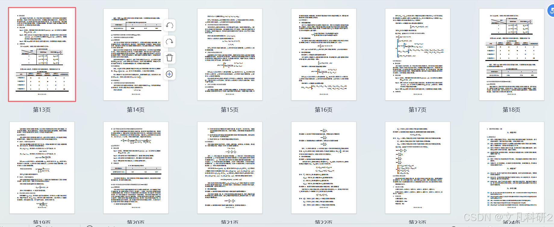 MathorCup第9届B题-CSDN博客