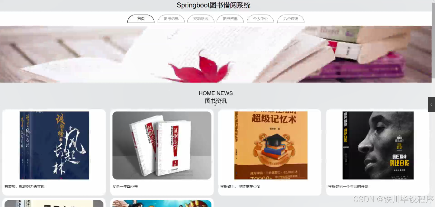 Java计算机毕业设计springboot图书借阅系统(开题程序论文) Csdn博客