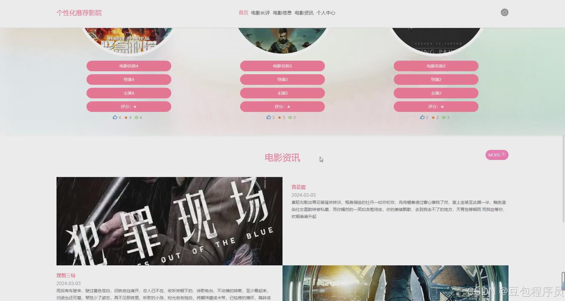 Python+Vue3+Django电影院个性化推荐系统-CSDN博客