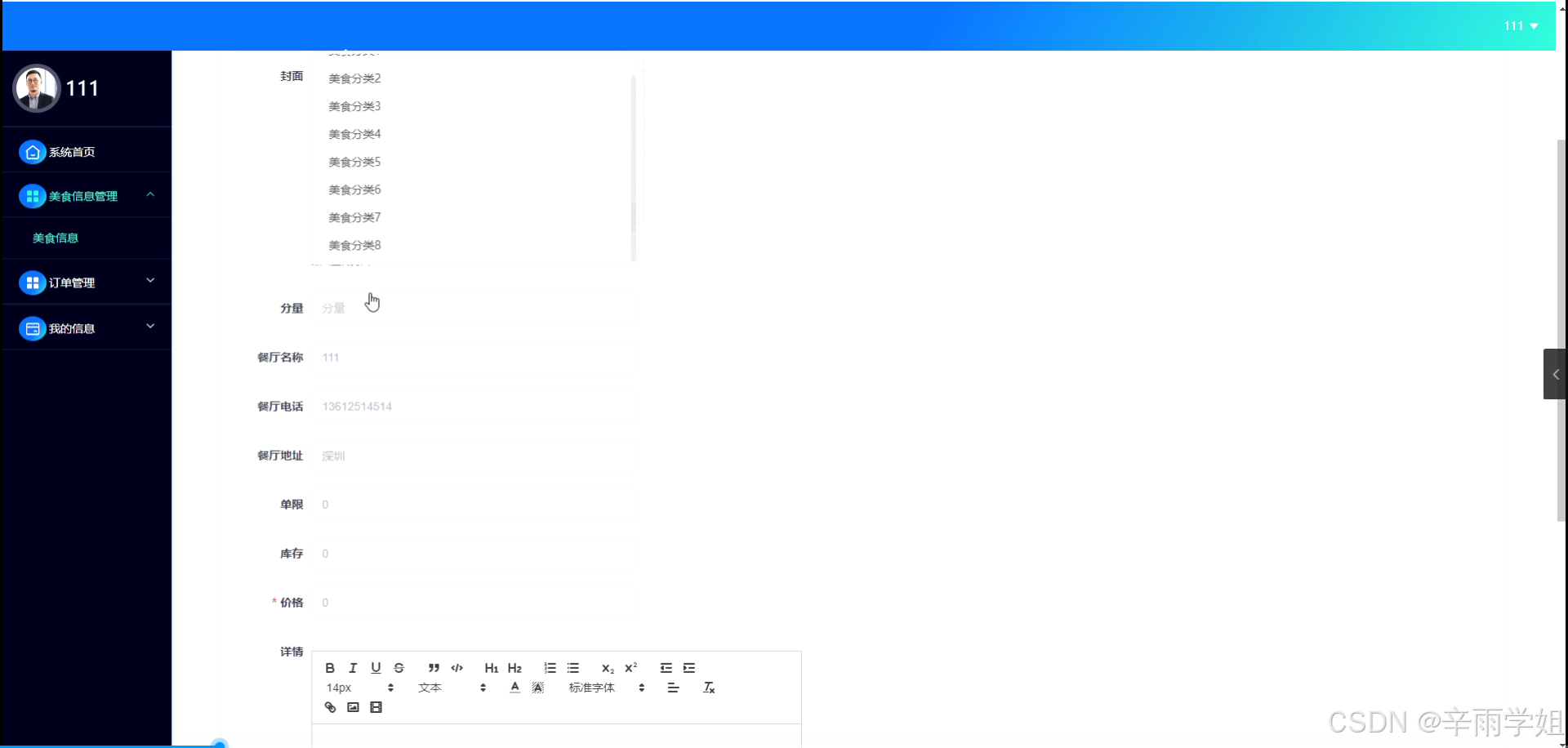 springboot毕设基于O2O模式的外卖订餐系统源码+论文+部署-CSDN博客