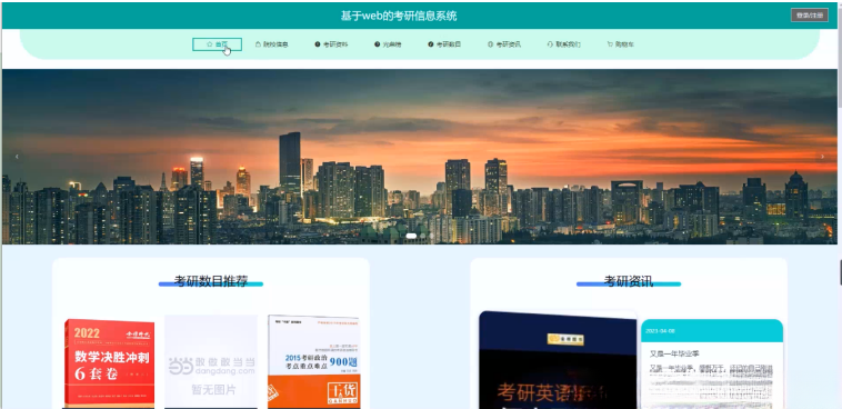 ssm/java/node/python/php基于web的考研信息系统【2024年毕设】-CSDN博客