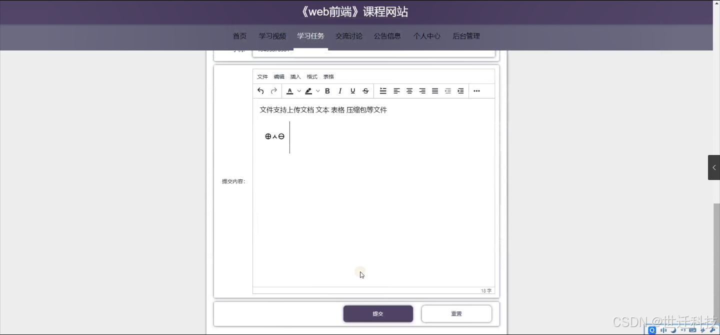 Java计算机毕业设计《web前端》课程网站(开题程序论文)毕业设计前端项目 Csdn博客