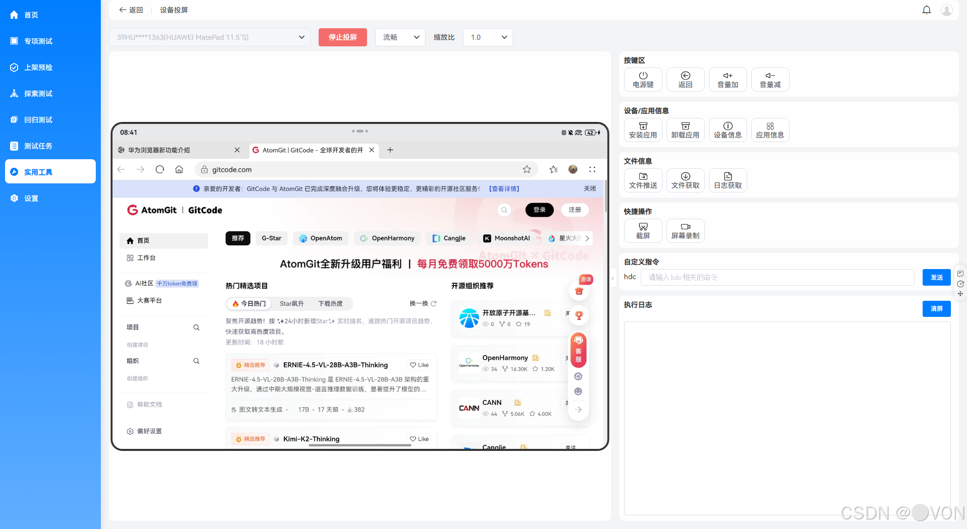 Electron 与 OpenHarmony 的实战入门：GitCode 口袋工具V1.0.0-CSDN博客