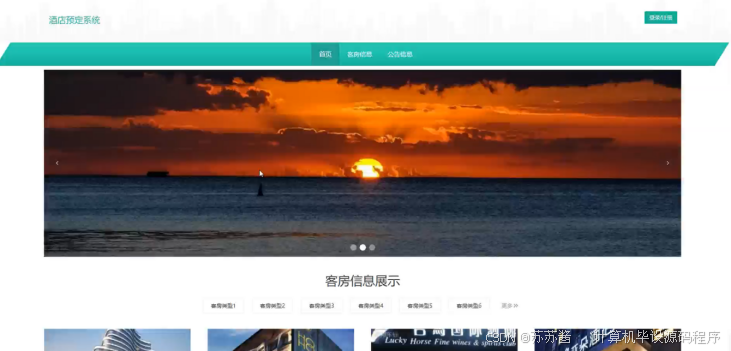 计算机毕业设计springboot酒店预定系统 基于spring Boot框架的酒店预订平台开发与实现 Spring Boot驱动的酒店在线预订系统设计与开发酒店预定平台的设计与开发 Csdn博客