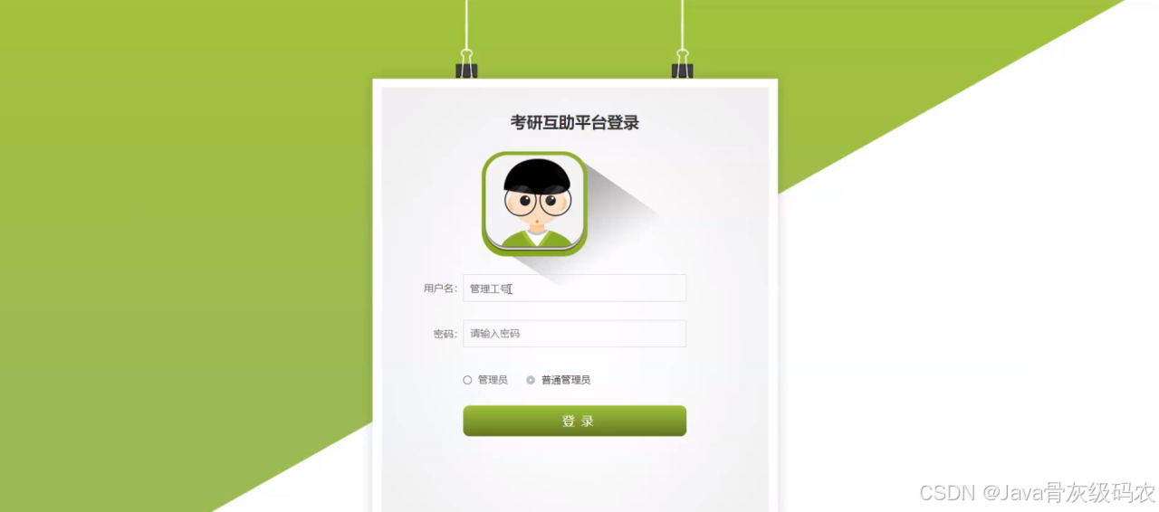 【java毕业项目】基于springbootvue的考研互助平台的设计与实现(源码lw包运行) Csdn博客