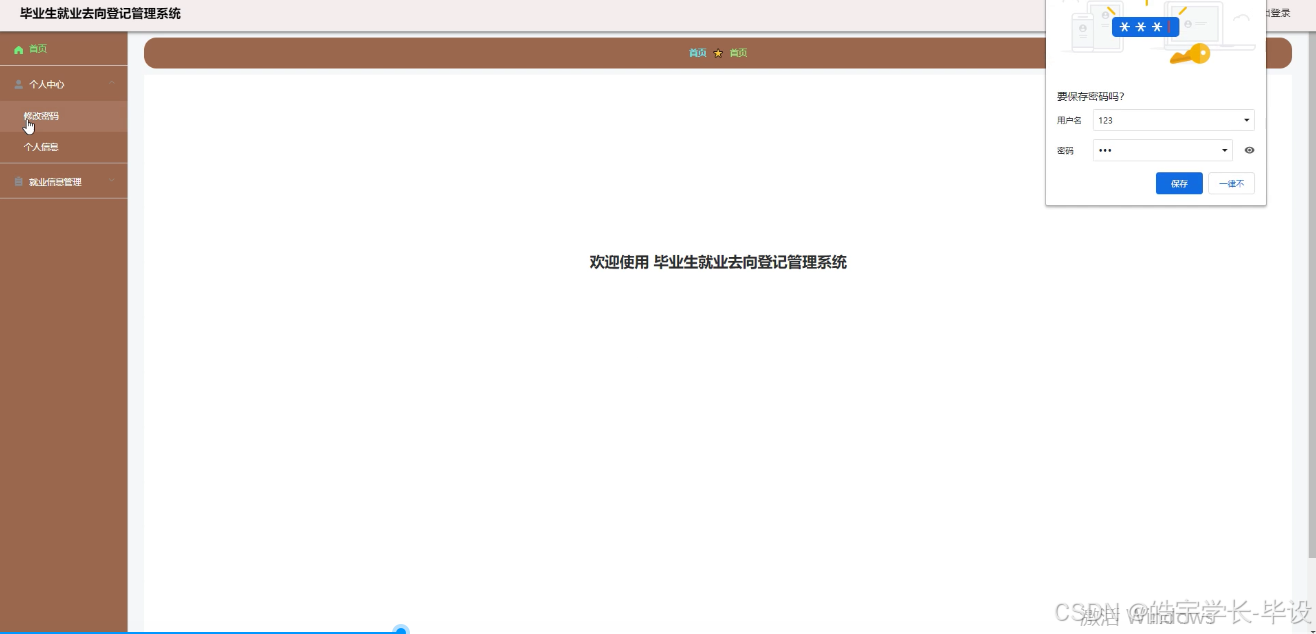 Springboot毕设毕业生就业去向登记管理系统程序论文就业登记系统课设 Csdn博客