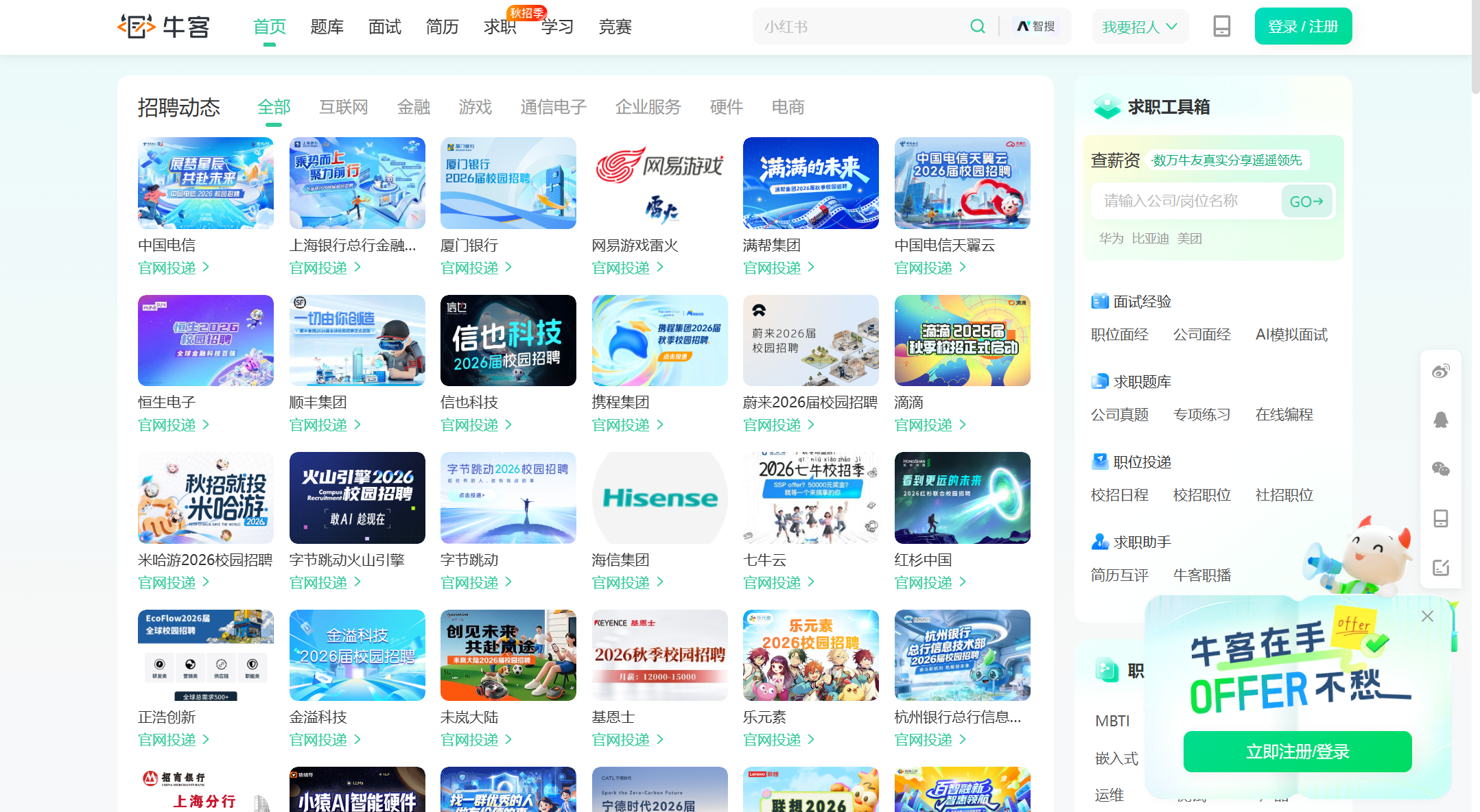 应届生求职找工作怎么准备？去哪些网站投简历？_offershow官网-CSDN博客