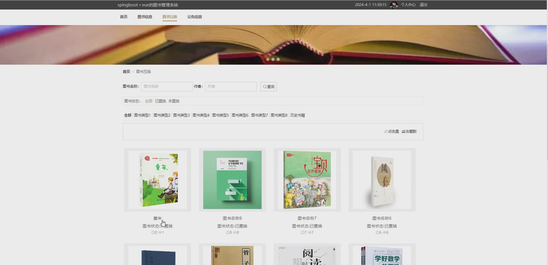 Python图书互换系统 图书借阅管理系统_dw46uqff(Pycharm Flask Django成品源码LW)-CSDN博客