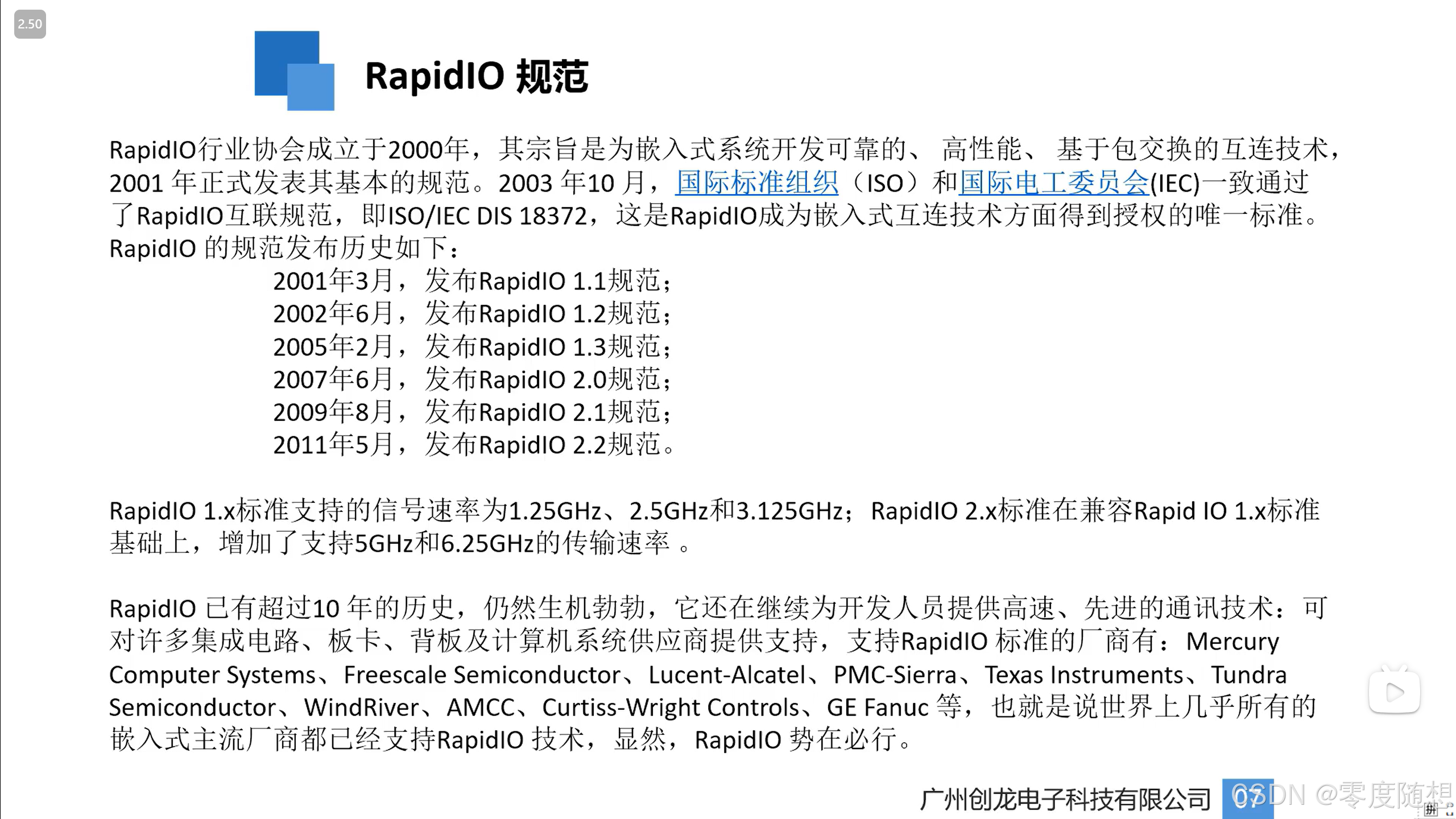 RapidIO介绍-CSDN博客