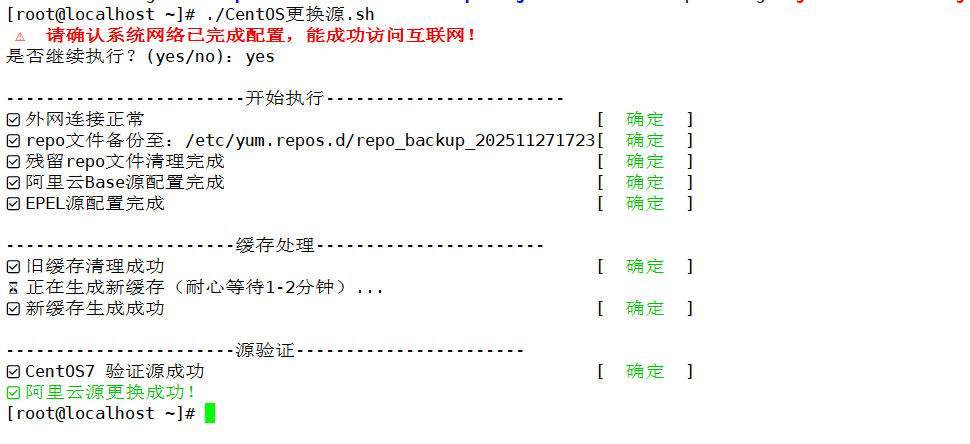 【shell脚本】CentOS7/8 快速更换阿里云源（最新版）_centos 8 yun源-CSDN博客